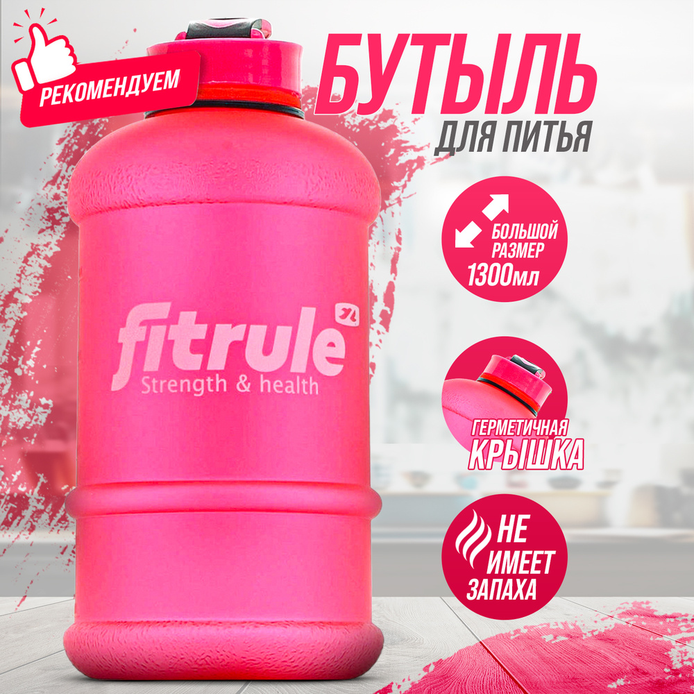 Спортивная бутыль для воды 1,3 литра с защелкивающейся крышкой ...