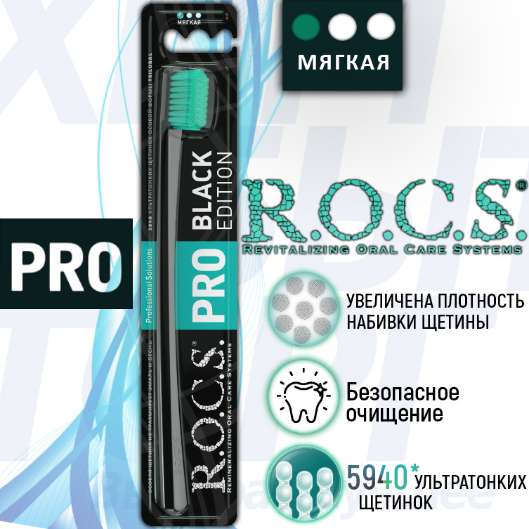 Зубная щетка мягкая рокс ROCS PRO, Черная ручка Зеленая щетина - купить ...