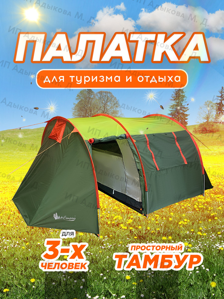 Палатка 3-местная MirCamping 1908-3 для туризма отдыха на природе ...