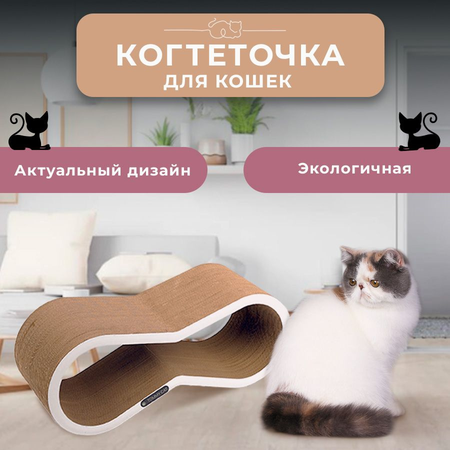 Когтеточка для кошек картонная, напольная, Tommy Cat, Свитч, белая ...