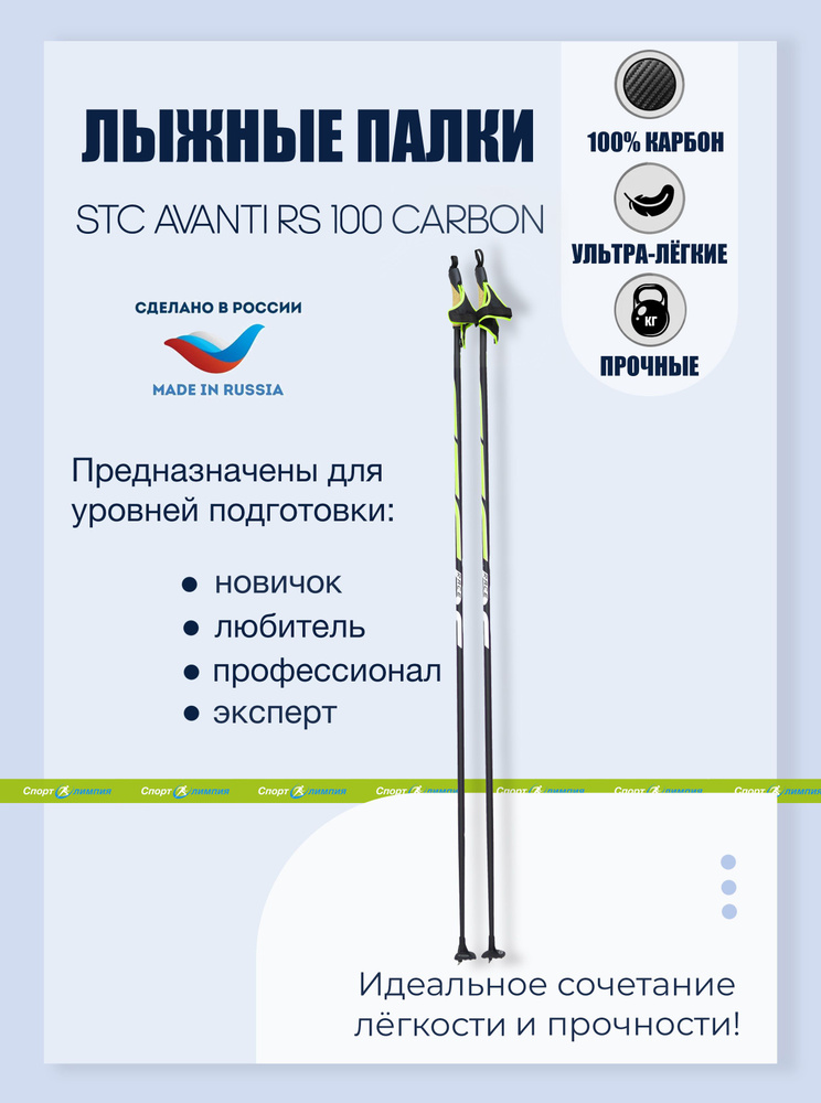 Лыжные палки STC Палки для лыжероллеров Avanti RS 100 Carbon, 150 ...