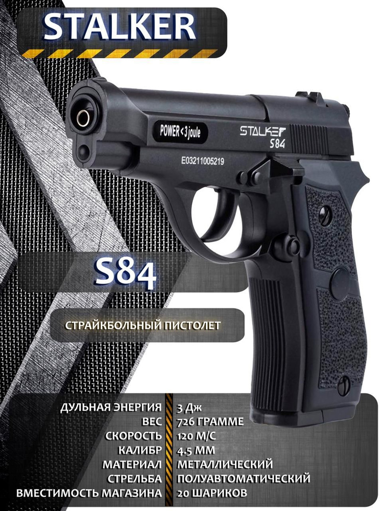 Пневматический пистолет Stalker S84 (Beretta) купить на OZON по низкой ...