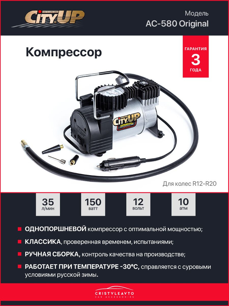 Компрессор автомобильный City UP АС-580 Original / насос для шин ...