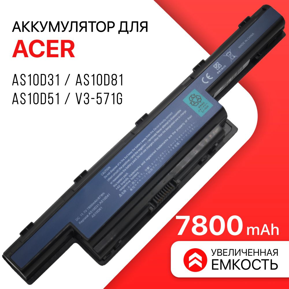 Аккумулятор для Acer AS10D31 / AS10D81 / AS10D51 / AS10D41 / Aspire V3 ...