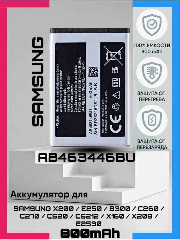 Аккумуляторная батарея (АКБ) AB463446BU 800mAh для Samsung X200 X150 C120 C160 C260 B100 B130 ...