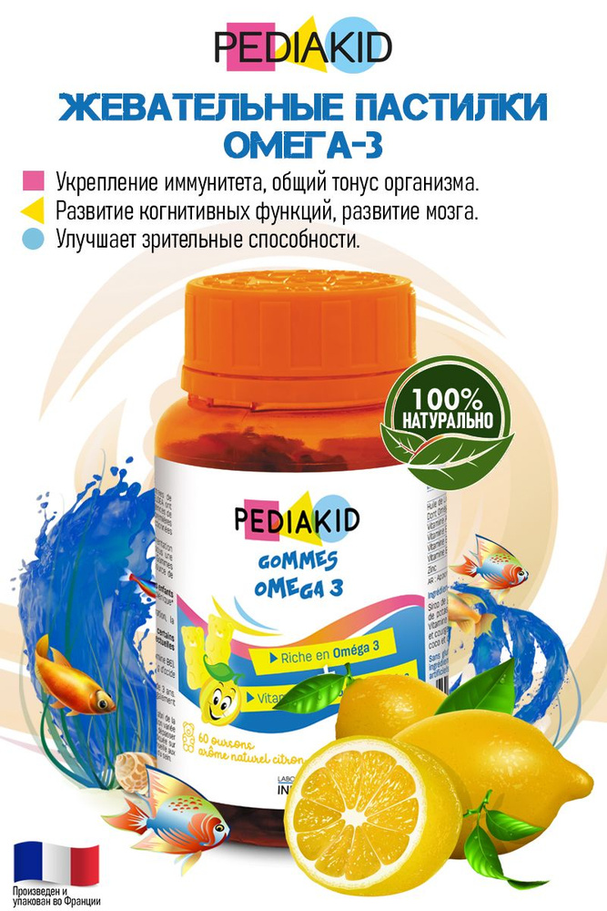 Витамины Омега 3 для детей жевательные пастилки / PEDIAKID ЛЬНЯНОЕ ...
