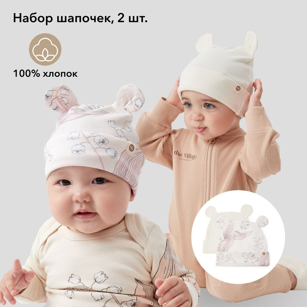 Комплект шапочек для новорожденных Happy Baby Happy Baby Newborn, 1 шт ...
