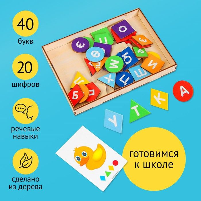 Развивающая игра "Алфавит-шифр" - купить с доставкой по выгодным ценам ...