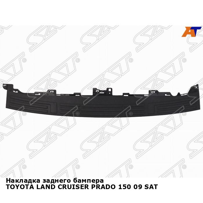 Накладка заднего бампера для TOYOTA LAND CRUISER PRADO 150 09 SAT ...
