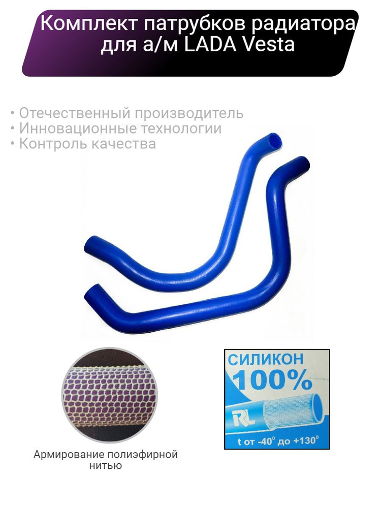 Силиконовые патрубки радиатора для а/м LADA Vesta - купить с доставкой ...