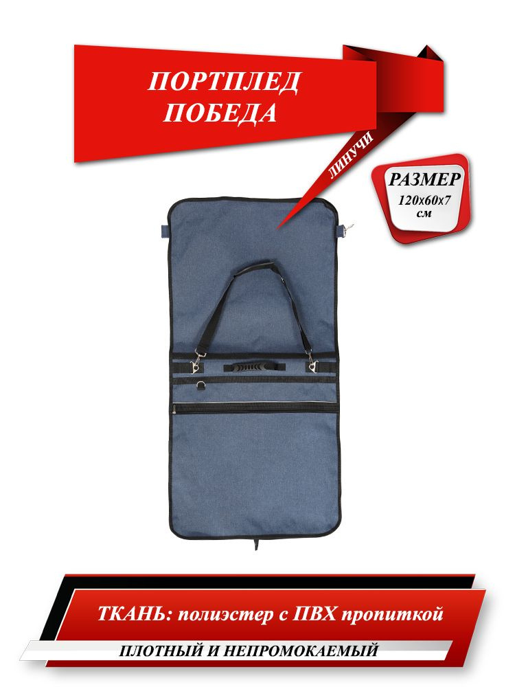 Портплед Линучи П-120Е арт. П-120Е_синий - купить по доступным ценам в ...