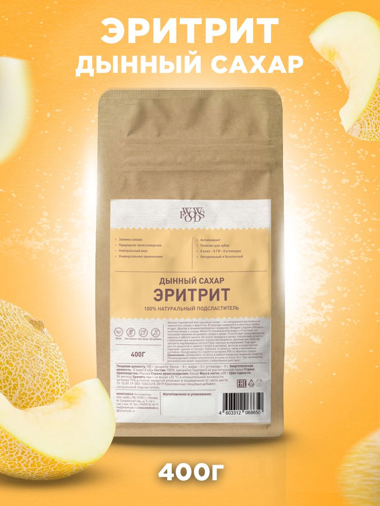 Эритрит натуральный подсластитель 400 г, Веган, Без глютена, Без сахара ...