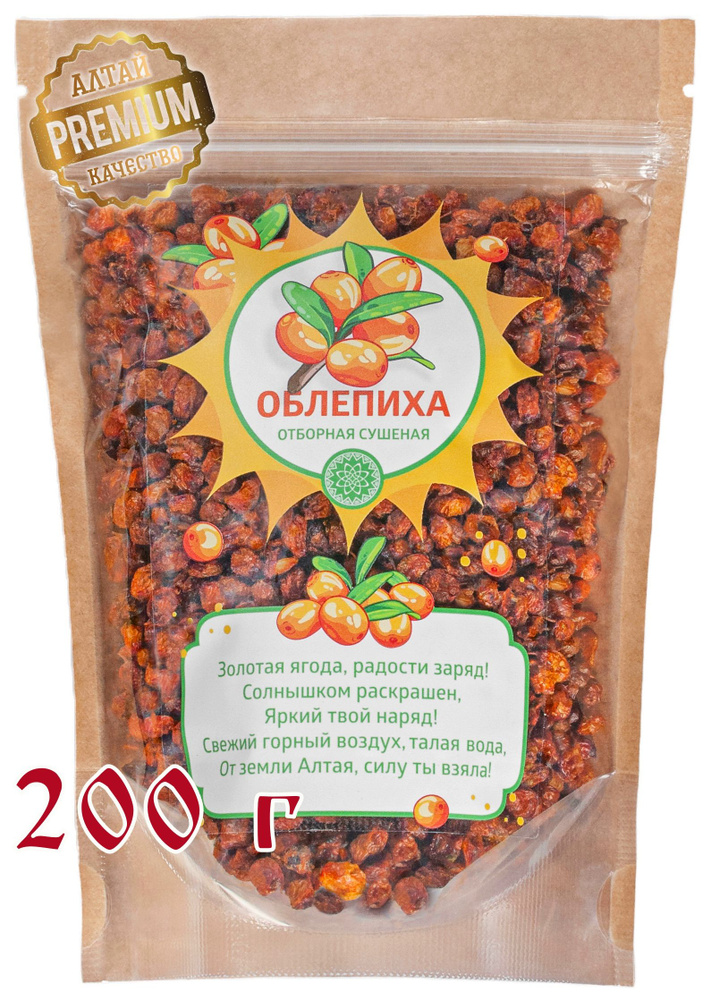 Облепиха Алтайская "Отборная" 200г. Сушеные ягоды без сахара. - купить ...