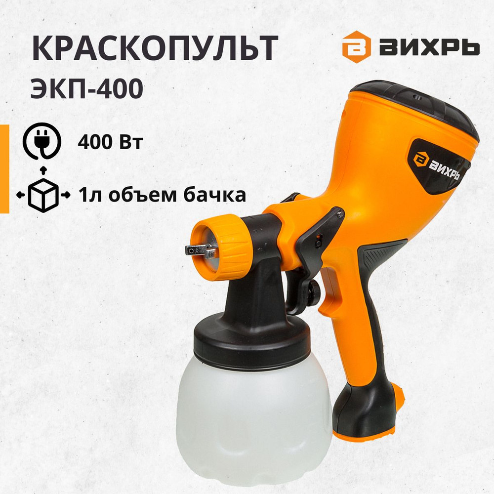 Электрический краскопульт Вихрь ЭКП-700В купить по выгодной цене в ...
