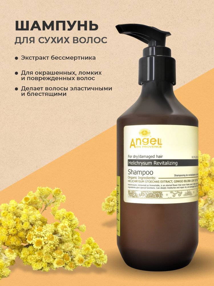 Angel Professional Профессиональный шампунь восстанавливающий ...