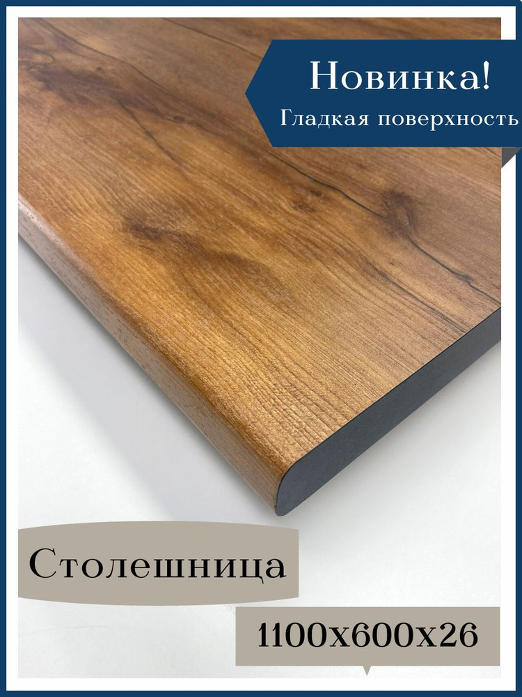 Столешница универсальная для кухни, стола, раковины, ванной Artmebellux ...