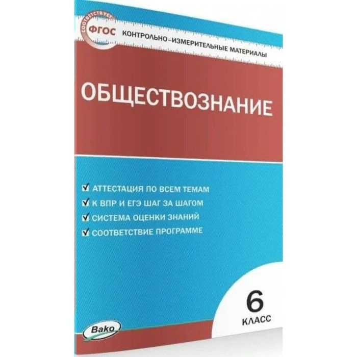 ФГОС. Обществознание. 6 класс. Волкова К. В. | Волкова Катерина ...