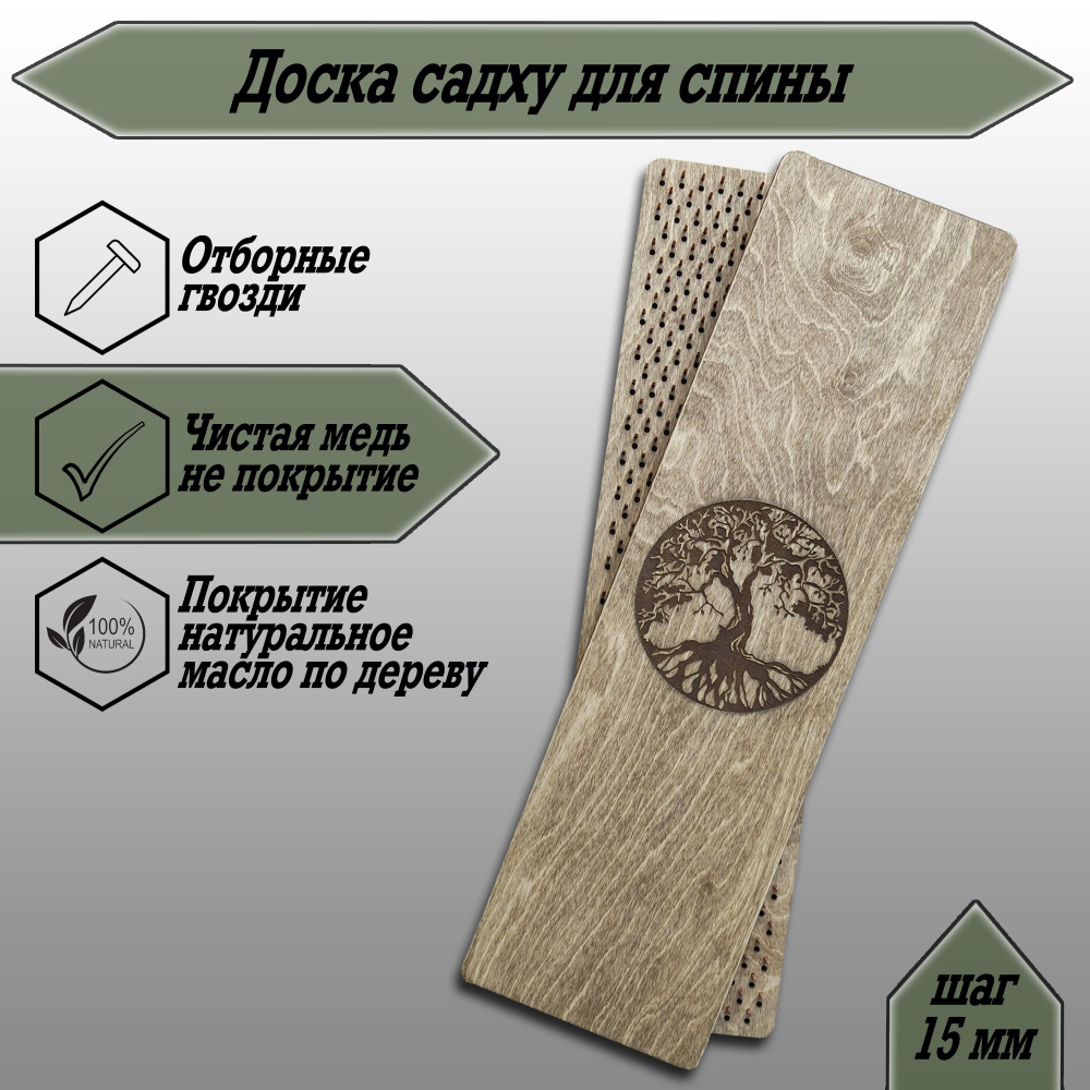 Доска Садху с медными гвоздями для спины для йоги, медитации и ...