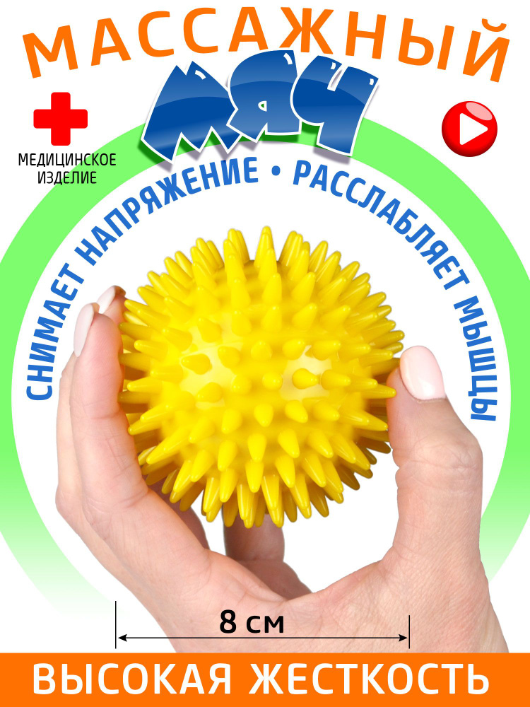 Мяч массажный твердый ПВХ 8 см с твердыми шипами для массажа, Мячик ...