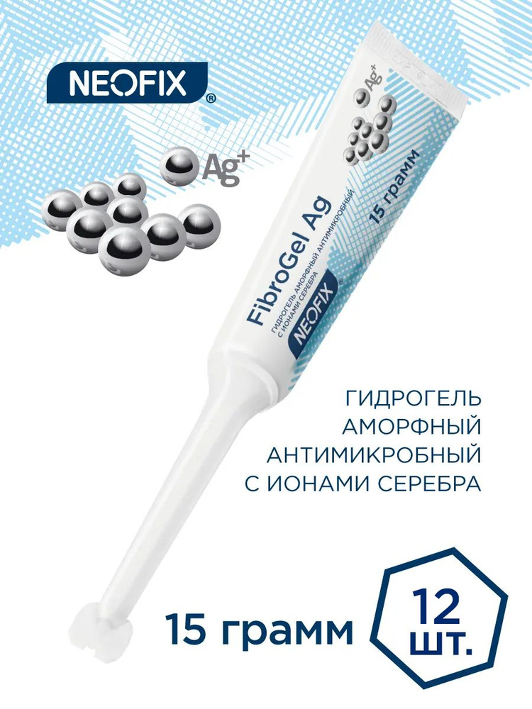 NEOFIX FibroGel Ag (ФиброГель Аг) - Гидрогель аморфный антимикробный с ...