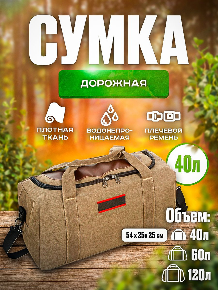 Сумка дорожная спортивная армейская большая на плечо. Мужская прочная ...