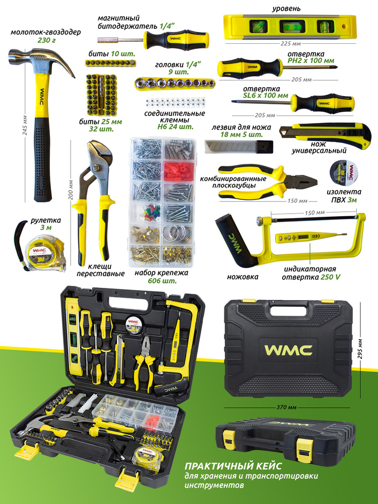Набор инструментов универсальный WMC TOOLS, 700 предметов купить на ...