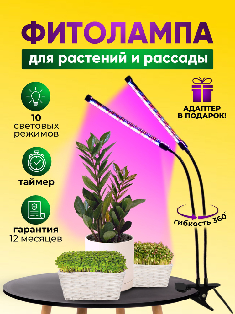 Светодиодная фитолампа для растений полный спектр на 2 лампы 1 шт в