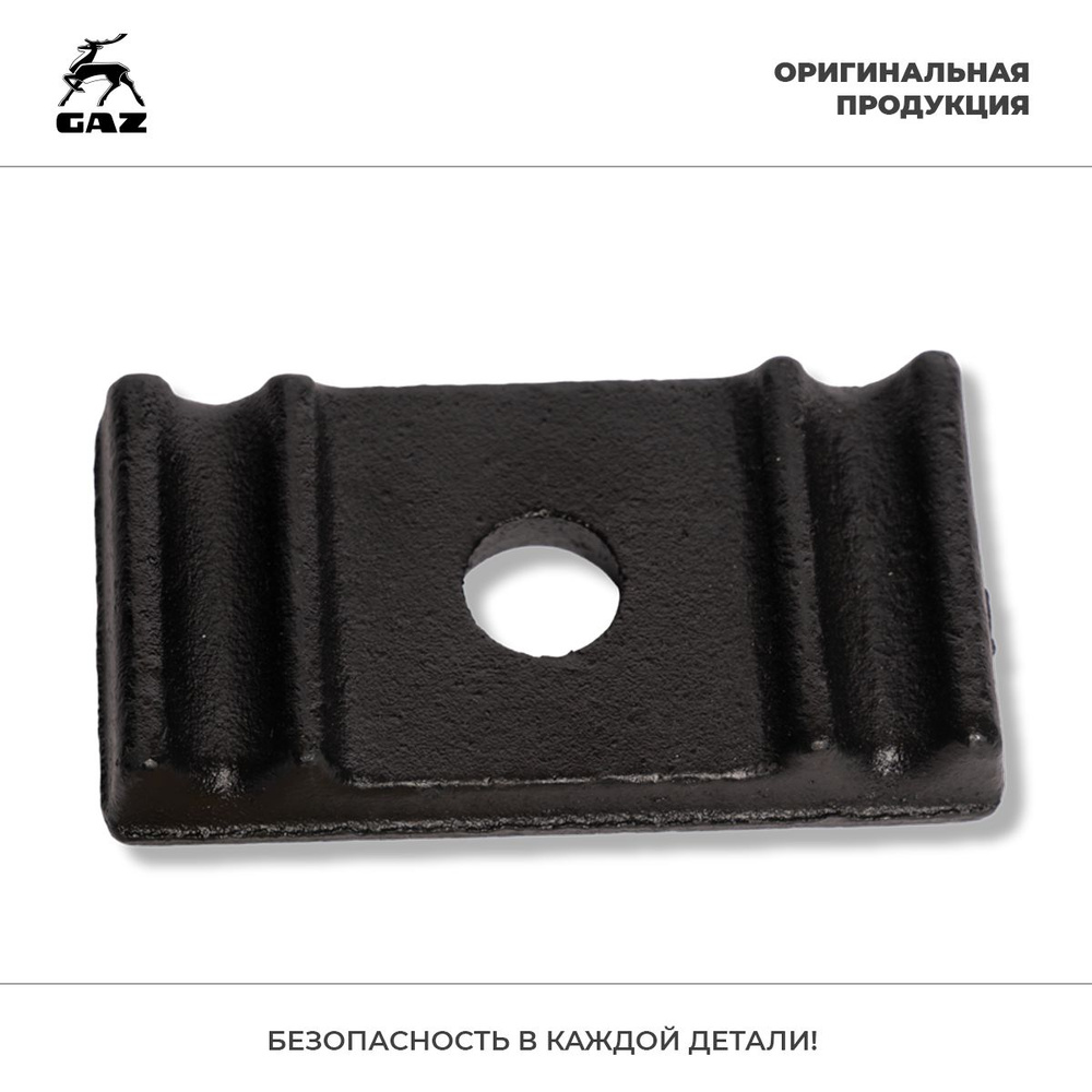 Накладка рессоры задней ГАЗель Next, ГАЗель Бизнес, Соболь, Оригинал ...