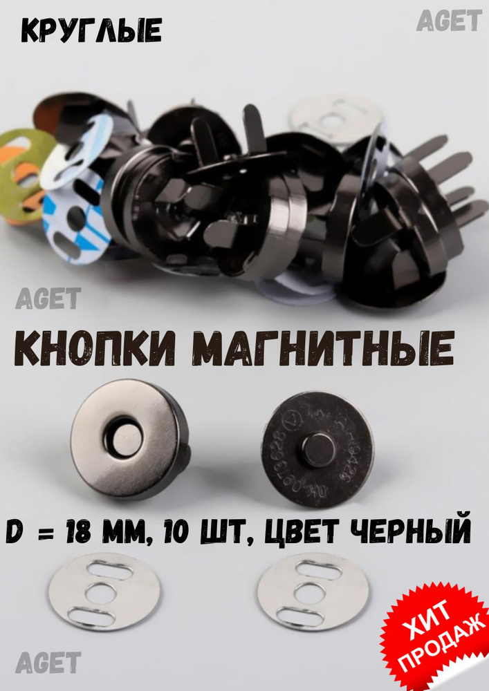 Кнопки магнитные для сумок и одежды, набор 10 шт. - купить с доставкой ...