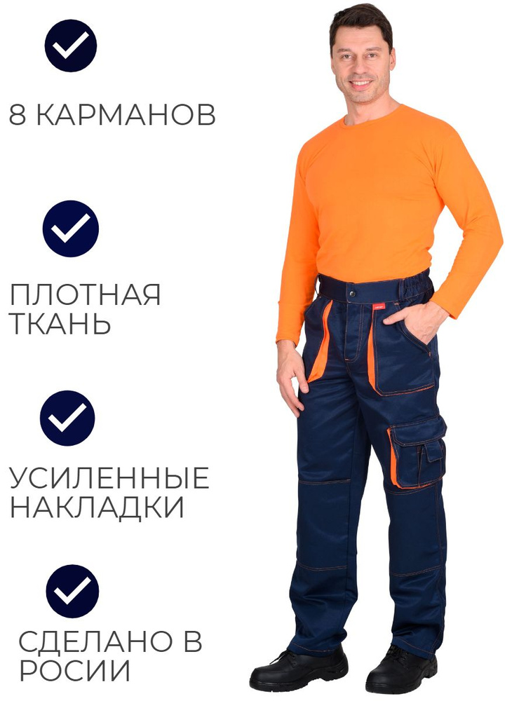 Брюки "СИРИУС-CROWN" синий с оранжевым 44-170 рабочие практичные ...