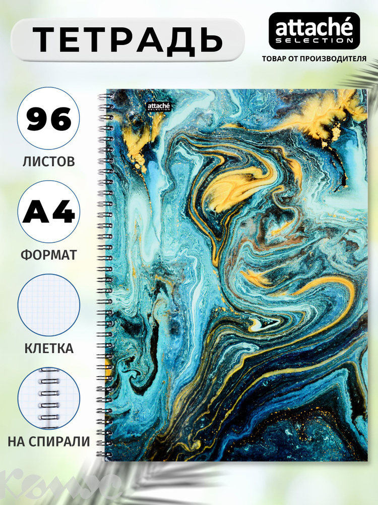 Тетрадь Attache Selection, Fluid, А4, 96 листов в клетку, на пружине - купить с доставкой по ...