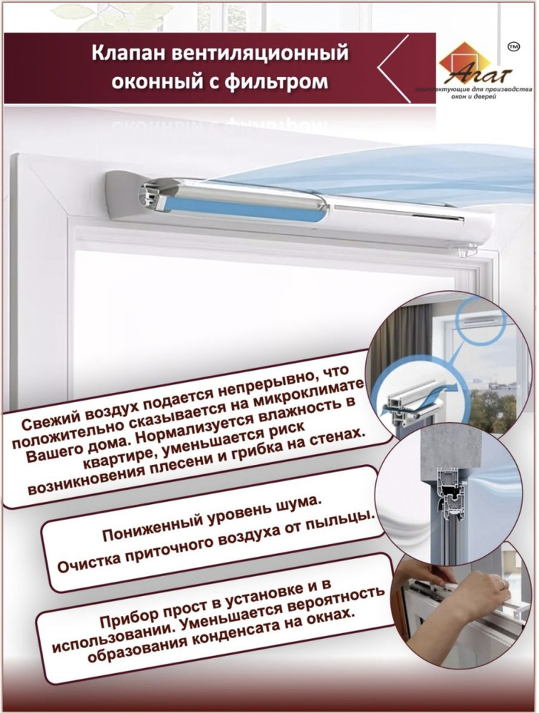 Оконный приточный клапан с фильтром - купить по выгодной цене в ...