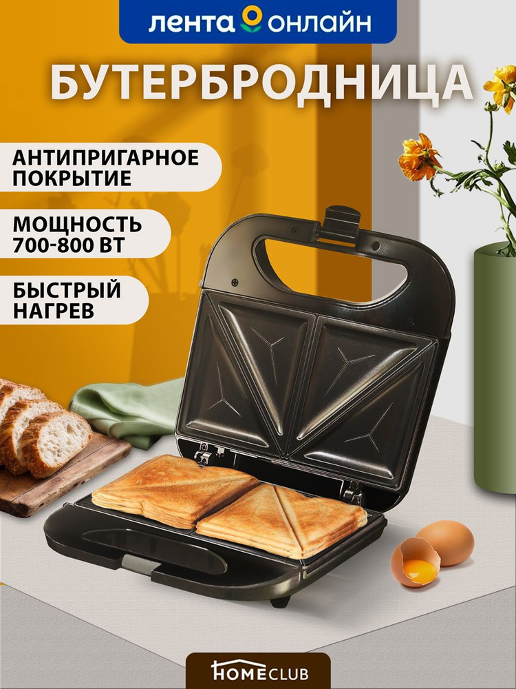 Бутербродница TXS-081 750 Вт, черный - купить с доставкой по выгодным ...