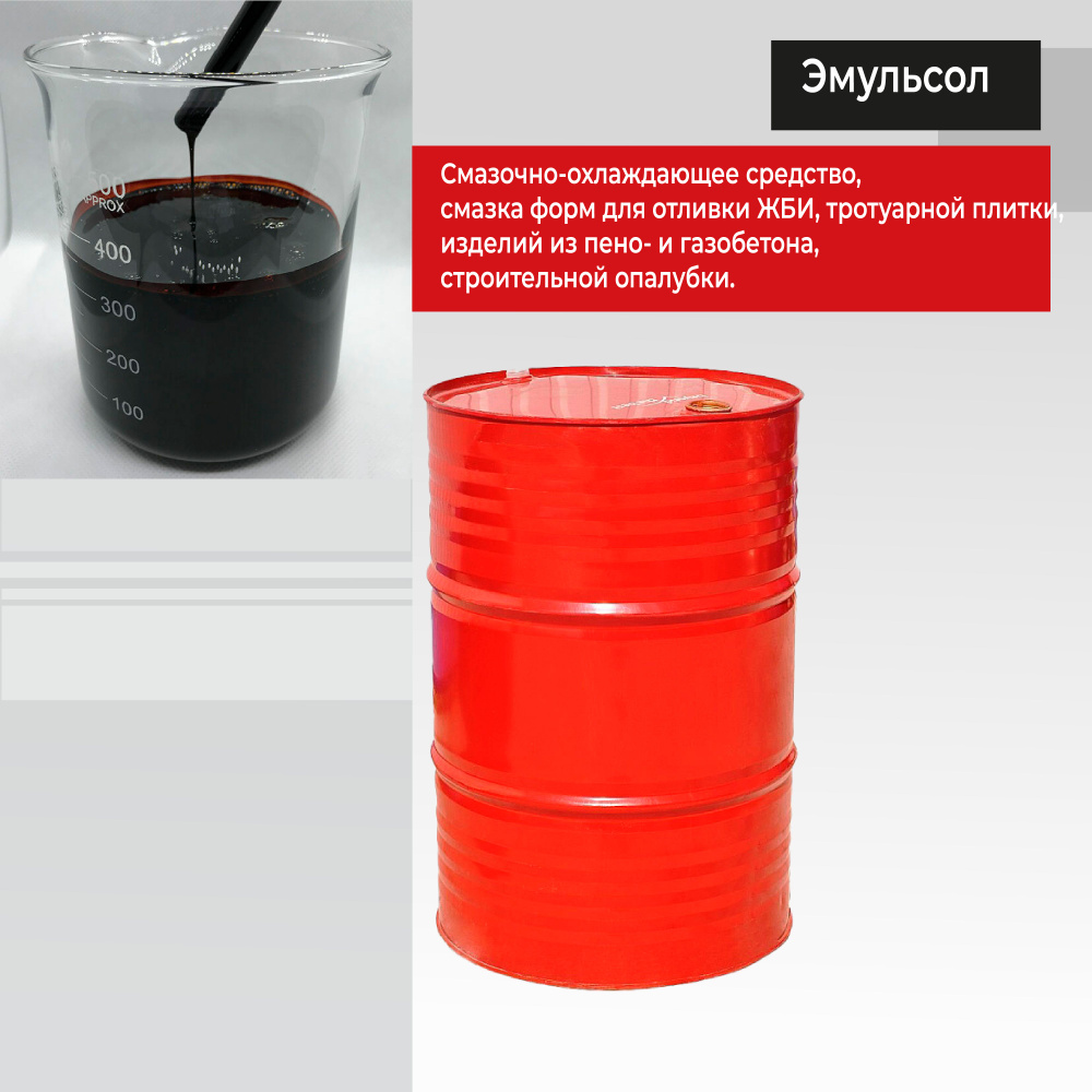 Эмульсол Промышленник от +50 до -35 ЭКС (зимний) 200 л смазка для ...