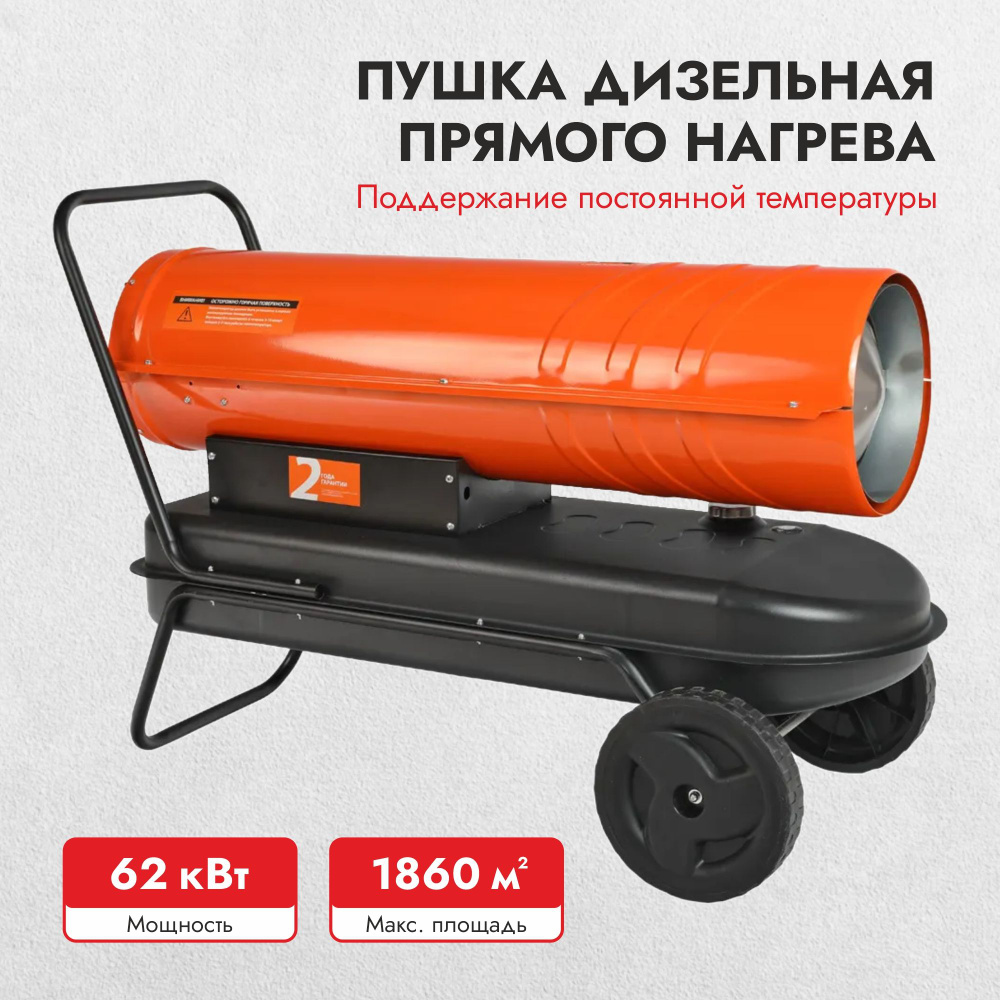 Тепловая пушка (обогреватель) дизельная прямого нагрева Patriot DTC 629 ...