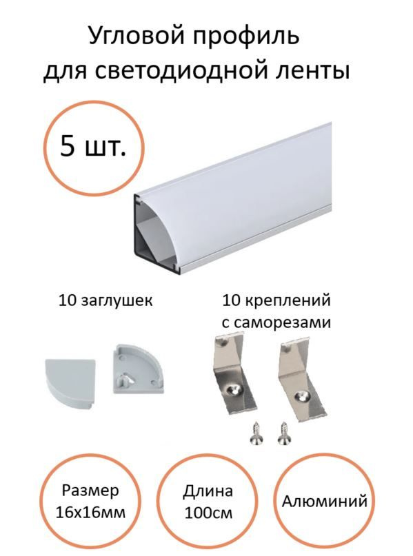 Радиатор для светодиодов Угловой профиль 16х16 мм (1 метр) - купить по ...