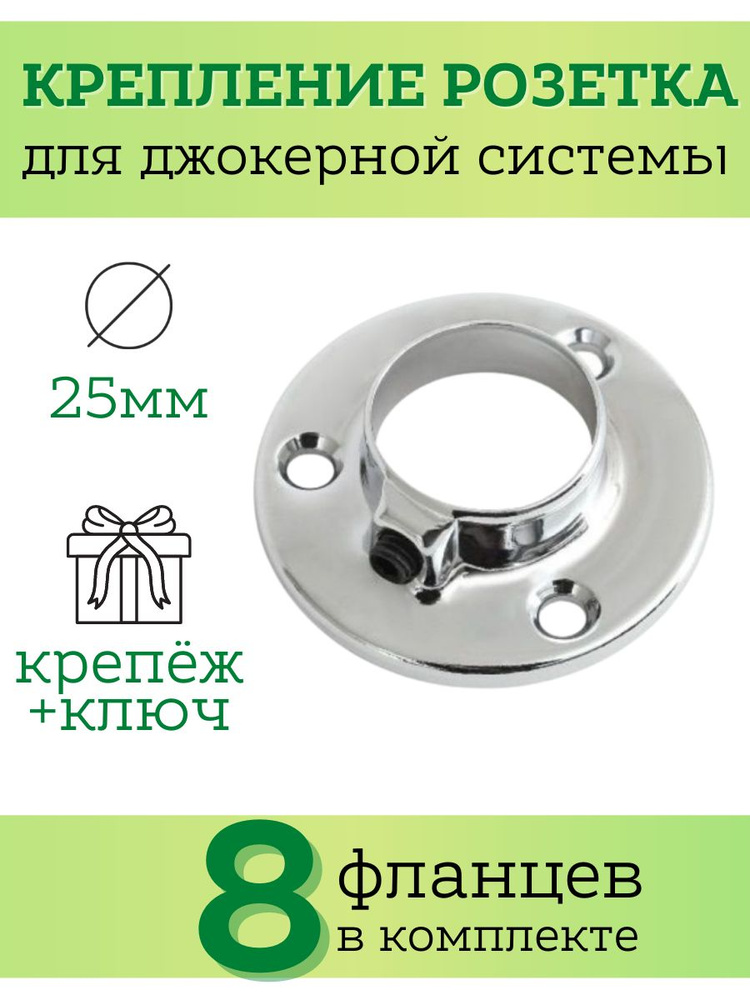 Фланец штампованный для крепления трубы джокер 25мм - купить с ...
