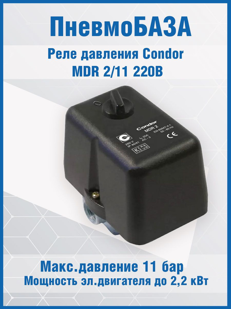 Реле давления Condor MDR 2/11 220В купить по низкой цене в интернет ...