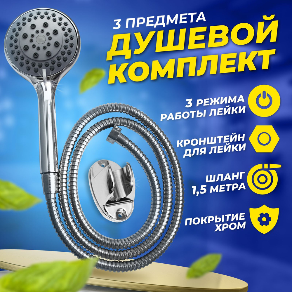 Душевой комплект серый, хром - купить с доставкой по выгодным ценам в ...