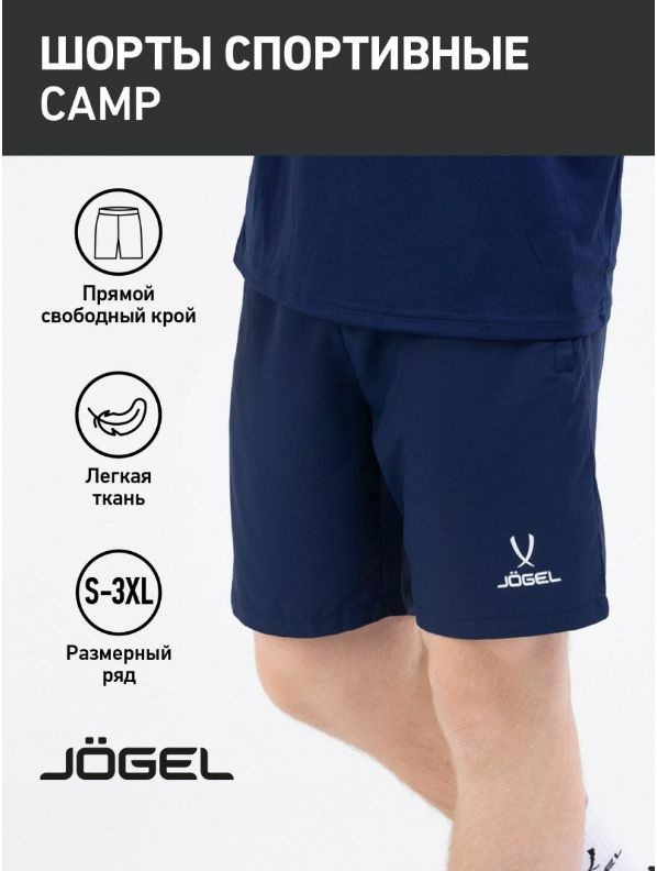 Шорты JOGEL - купить с доставкой по выгодным ценам в интернет-магазине ...