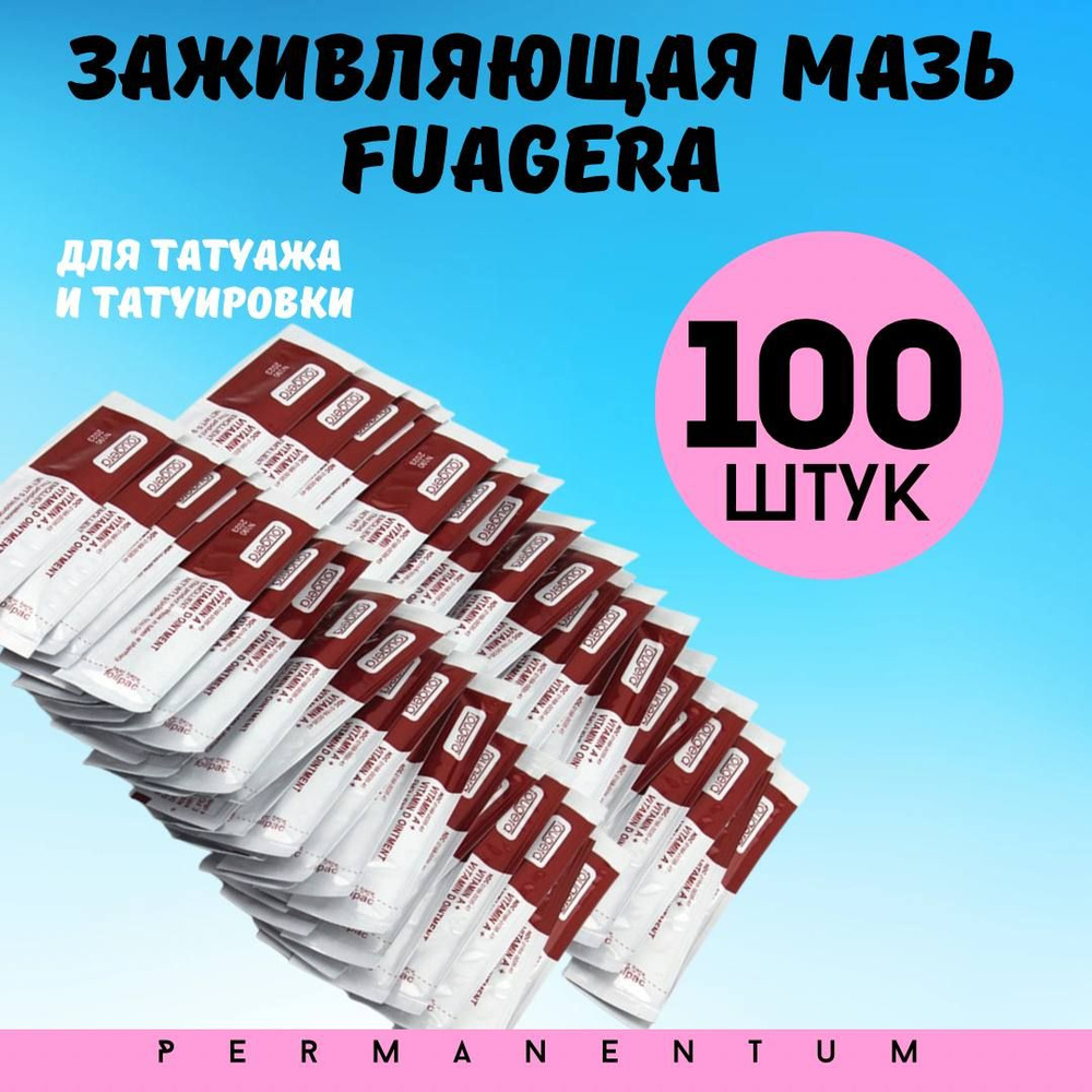Вазелин, мазь, крем Fougera 5г. с витаминами для заживления татуировки ...