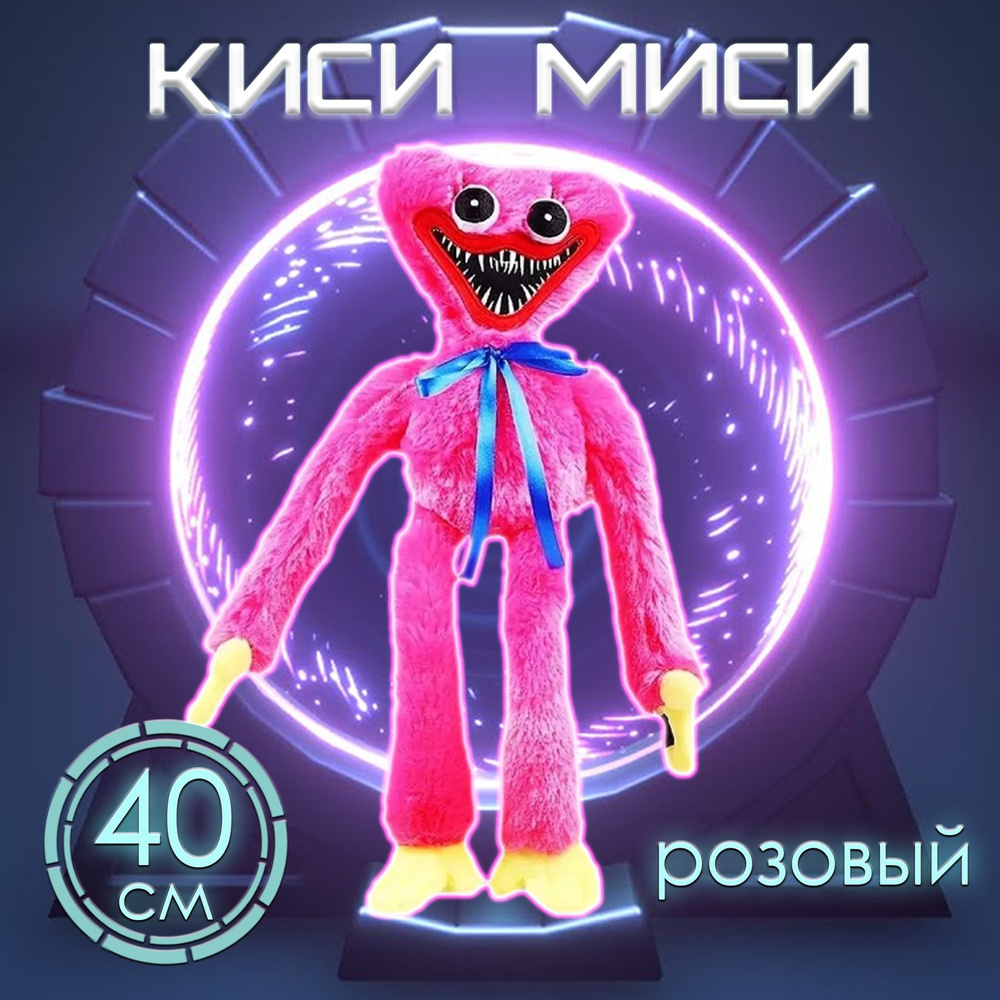 Мягкая игрушка Киси Миси 40 см розовая - купить с доставкой по выгодным ...