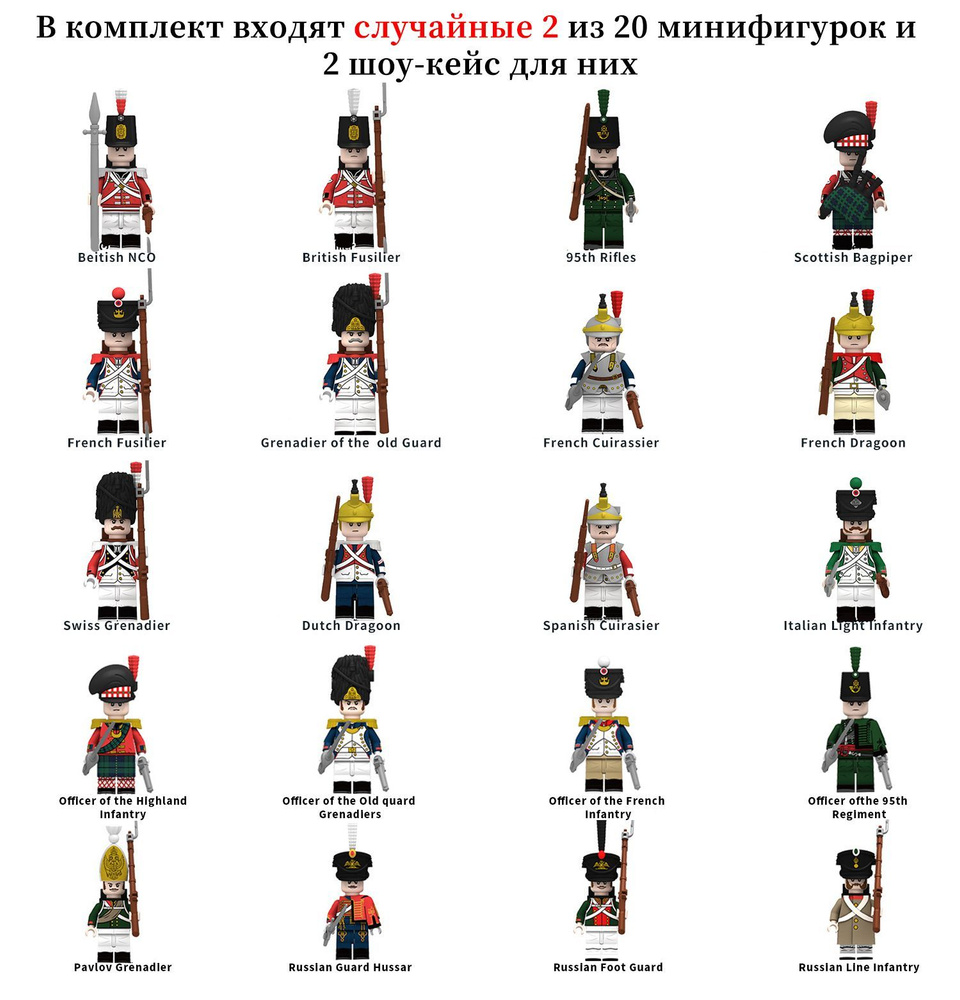 1 набор Минифигурки подходит для Lego Серия Наполеоновских войн ...
