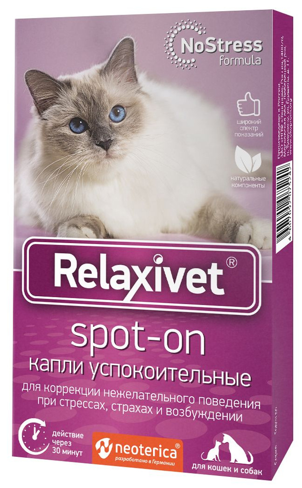 Relaxivet (Neoterica) Spot-on капли для кошек и собак, успокоительные ...