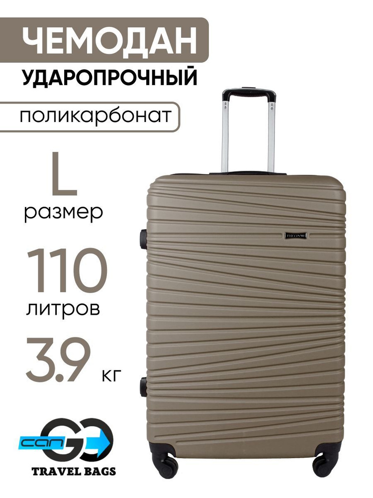 Чемодан Cango, Пластик, 78 см, 110 л - купить с доставкой по выгодным ...
