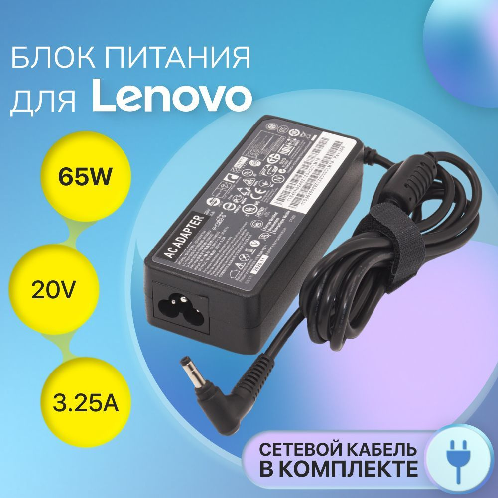 Блок питания Lenovo 20V 3.25A 65W / ADLX65CCGE2A / IdeaPad 330-15ikb ...