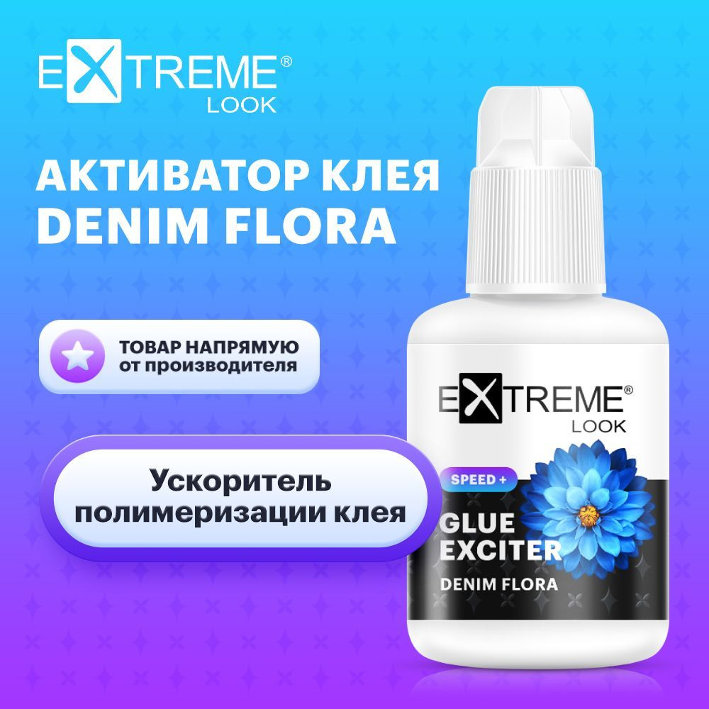 Extreme Look Активатор, ускоритель клея для наращивания ресниц "Denim ...