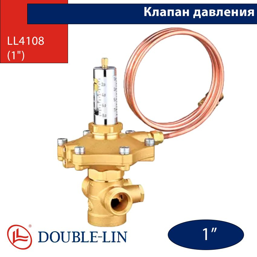 Клапан давления Double Lin - 3/4" - купить в интернет-магазине OZON по ...