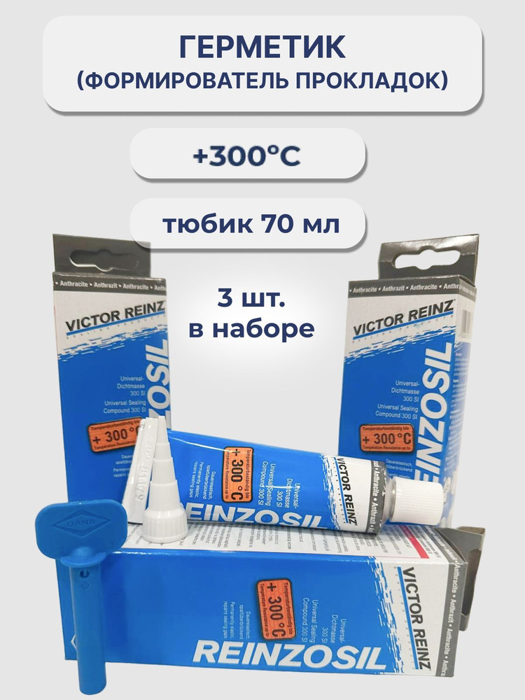 Герметик (формирователь прокладок) Victor Reinz Reinzosil +320 C, 3 шт по 70 ml. цвет антрацит ...