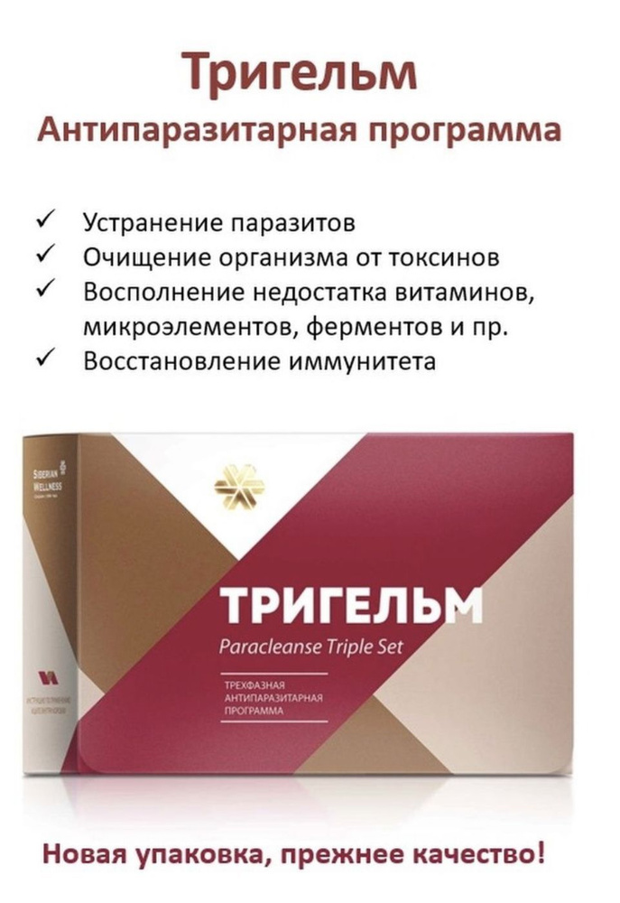 Тригельм Антипаразитарный комплекс /Профилактика паразитарных ...